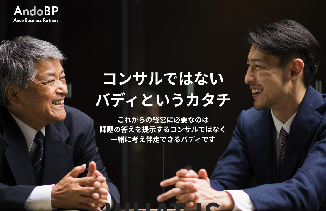 株式会社ANDO Business Partners | エグゼクティブ・バディの伴走支援